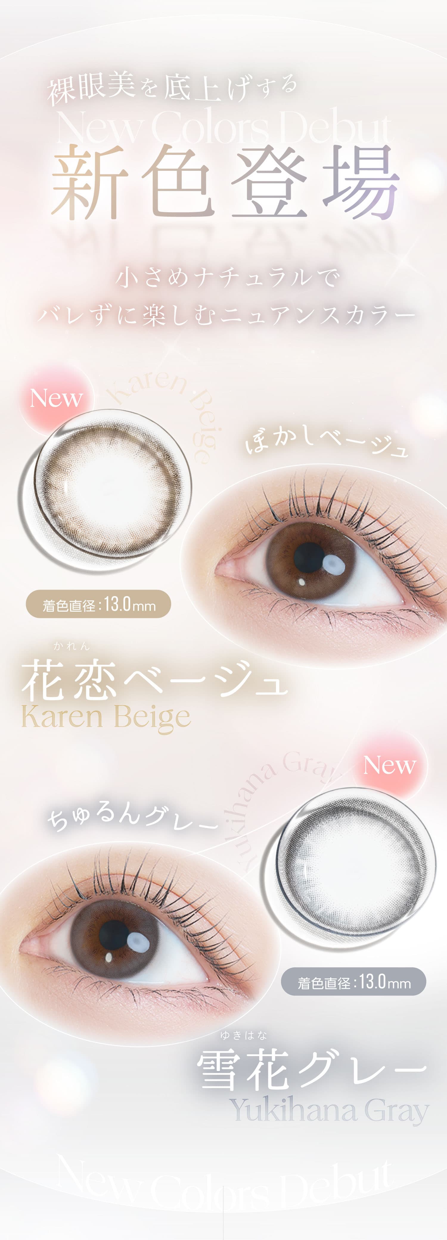 カイカ(Kaica)｜沢尻エリカイメージモデル｜通販コンタクトライフ