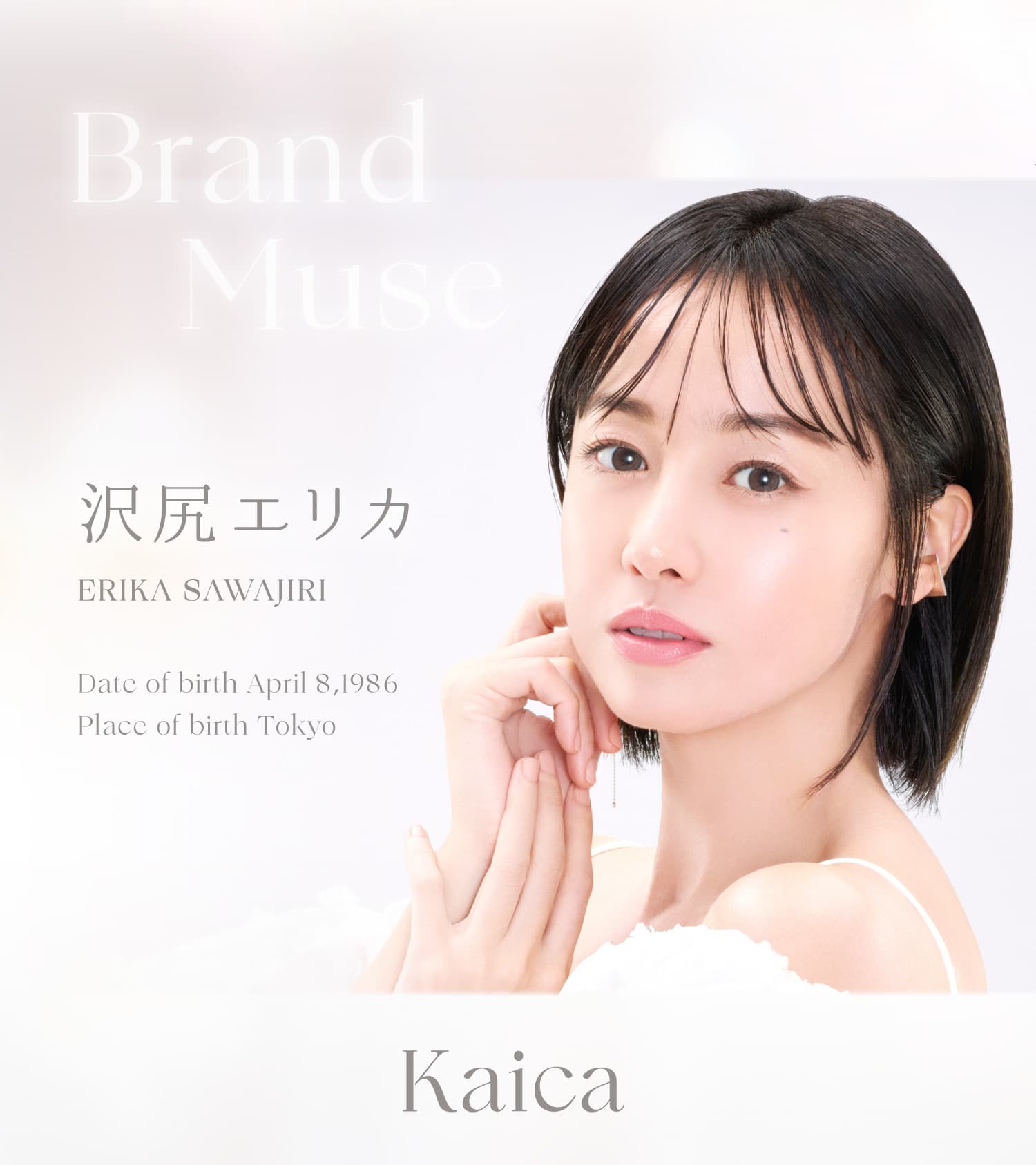 カイカ(Kaica)｜沢尻エリカイメージモデル｜通販コンタクトライフ